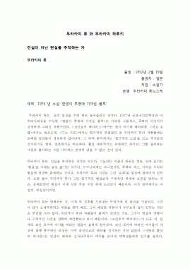 [문학] 무라카미 류 와 무라카미 하루키-1페이지