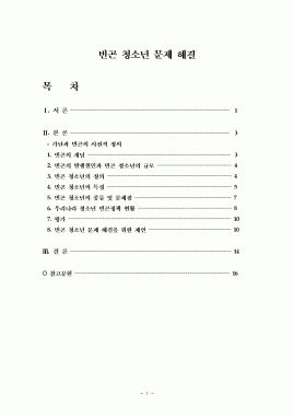 빈곤 청소년 문제 해결-1페이지