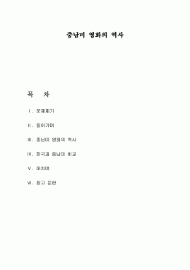 [영화역사 분석] 중남미 영화의 역사-1페이지