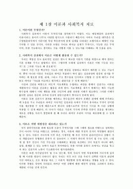 사회복지와 치료 및 토착민이론-1페이지