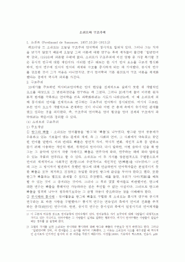 [사범/법학] 소쉬르와 구조주의-1페이지