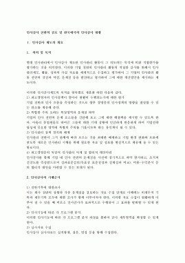 인사감사 전반의 검토 및 한국에서의 인사감사 현황-1페이지