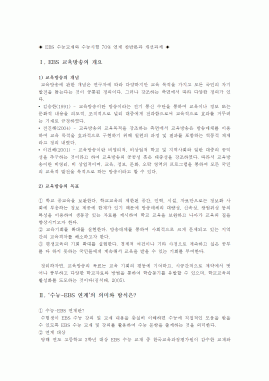 EBS 수능교재와 수능시험 70% 연계 찬반론과 개선과제, 보고서와 논문, 보도자료 활용한 리포트-1페이지