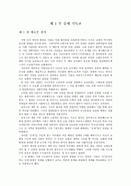 중세교회사 요약-1페이지