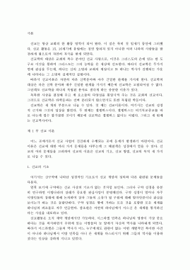 선교학 개론-1페이지