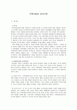 국제사법상 공서이론-1페이지