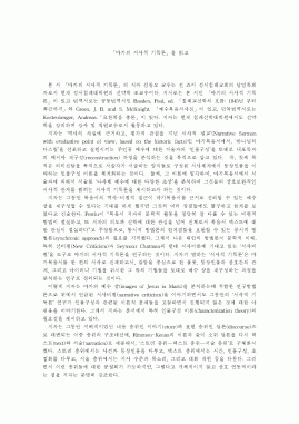 마가의 서사적 기독론-1페이지