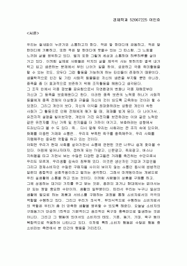 소비자행동분석 사례부문 분석 -1페이지