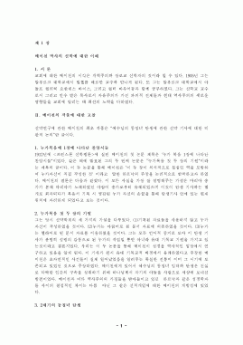 메이천 박사 저작선집 요약 (김길성교수)-1페이지