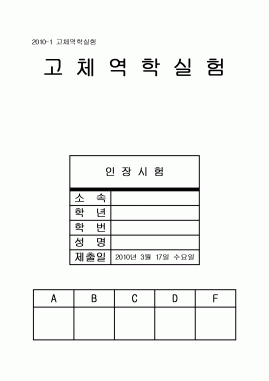 고체역학실험 금속 인장실험 결과레포트 -1페이지