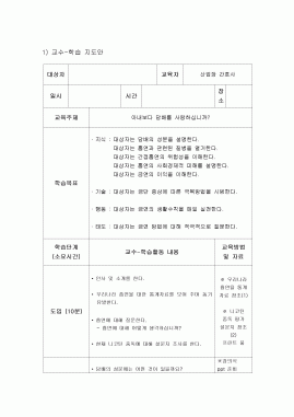 보건교육 교수학습지도안 -1페이지