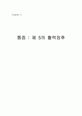 [논문] 성인간호학 통증-1페이지