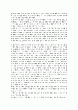 한국고대국가의 중앙집권화과정-1페이지