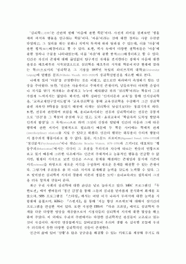 사회심리학입문 정리-1페이지