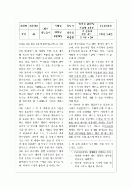 국어교육, 평가문항 제작과제 - 국어(상) -1페이지