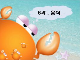 한국어교육 수업자료 피피티-1페이지
