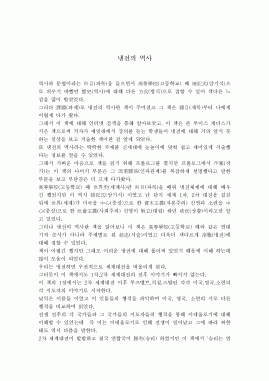 <역사와문명>-냉전의 역사를 읽고나서 전-1페이지