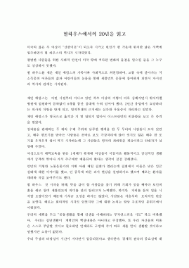 헐하우스에서의 20년-1페이지