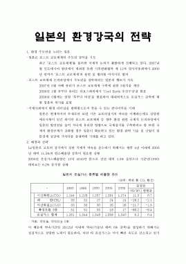 일본의 환경강국의 전략-1페이지