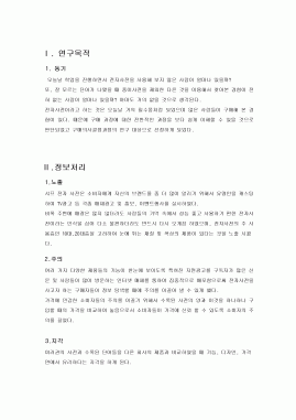 [경영학/소비자행동]전자사전 소비자행동 및 구매제품 탐색 및 행동분석-1페이지