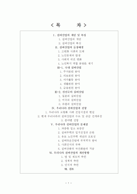 고령화사회에 의한 실버산업 등장배경 및 국내외 실버산업 분석,개선방안 모색-1페이지