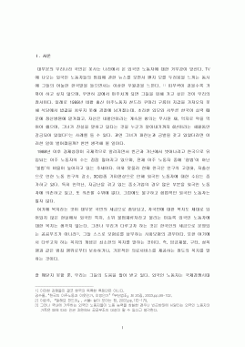 [복지행정/사회복지A+]외국인노동자 정책에 관련된 산업연수생제도,고용허가제,사회보험 및 외국사례 분석-1페이지