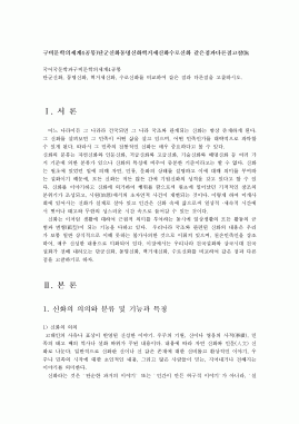 구비문학의세계4공통)단군신화동명신화혁거세신화수로신화 같은점과다른점고찰0k-1페이지