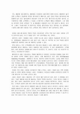 서비스 특성으로 살펴 본 아웃백스테이크 서비스마케팅-1페이지