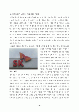 시각,제품 디자인의 사례-1페이지