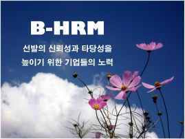 신한금융투자 인사관리와 채용분석-1페이지