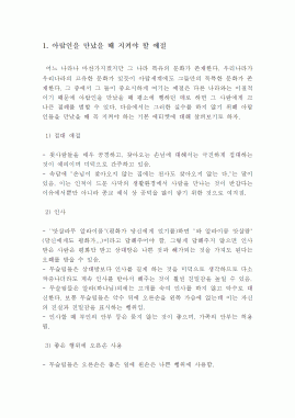 아랍인들의 비언어적 의사소통 양식-1페이지