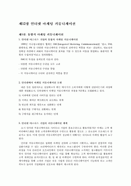 인터넷 마케팅 커뮤니케이션-1페이지