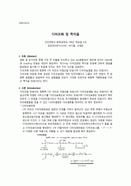 디아조화 및 짝지음 반응-1페이지