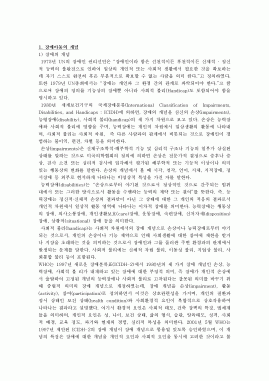 장애아동의 복지서비스와 복지정책-1페이지