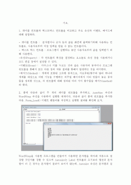 Visual Basic (비주얼베이직) 기초 정리_30분-1페이지