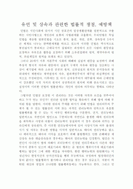   [서강대]유언 및 상속과 관련한 법률적 쟁점 -1페이지