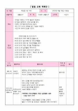 유아교육_일일교육계획안_사진기놀이-1페이지