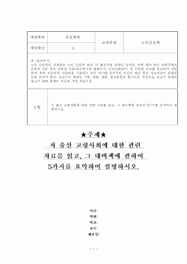 [복지] 노인간호학 -1페이지