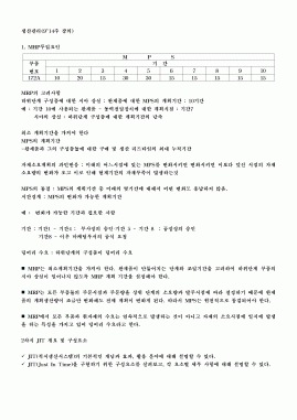 [사이버엠비에이]생산관리기말고사-1페이지