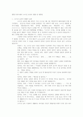 [사이버대학] 현행 우리나라의 24시간 보육의 현황 및 방향성-1페이지