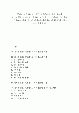 [읽기]국어과 읽기교육(읽기지도, 읽기학습)의 개념, 국어과 읽기교육(읽기지도, 읽기학습)의 단계, 국어과 읽기교육(읽기지도, 읽기학습)의 사례, 국어과 읽기교육(읽기지도, 읽기학습)의 활동과 지도방향 분석-1페이지