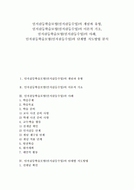 [인지갈등학습]인지갈등학습모형(인지갈등수업)의 개념과 유형, 인지갈등학습모형(인지갈등수업)의 이론적 기초, 인지갈등학습모형(인지갈등수업)의 사례, 인지갈등학습모형(인지갈등수업)의 단계별 지도방법 분석-1페이지