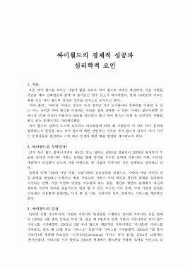 싸이월드 성공과 심리학적 요인-1페이지