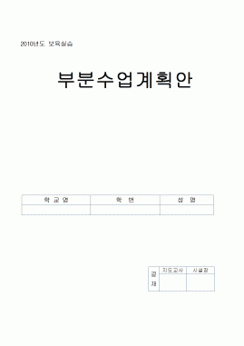 부분수업계획서 만2세-1페이지