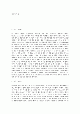 사진기의 역사-1페이지