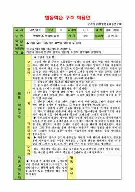 협동학습 적용 사례-1페이지