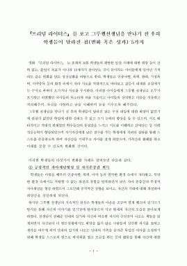 프리덤 라이터스를 보고(사회복지적 관점)-1페이지