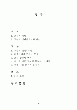 모성 이데올로기와 대중매체에 보여지는모성-1페이지