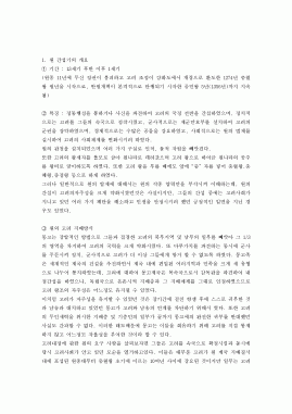 원간섭기의 고려-1페이지