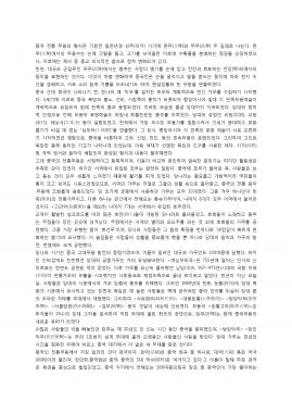 (무용) 중국 전통 무용-1페이지